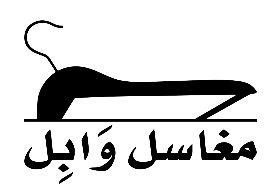 مغاسل وابل Login Page